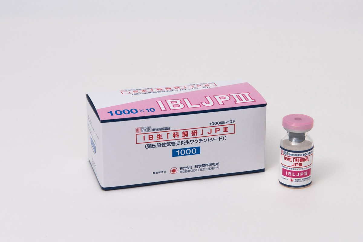 IB対策ワクチン『IB生「科飼研」JPⅢ』 QX-L型株にも有効性を確認 | 鶏鳴新聞 鶏卵・鶏肉・養鶏・畜産総合情報